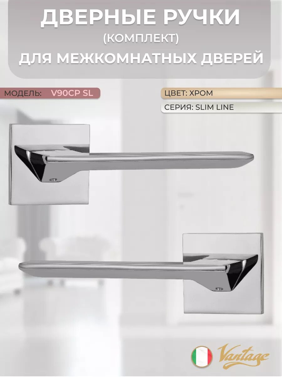 Комплект дверных ручек V90CP SL хром