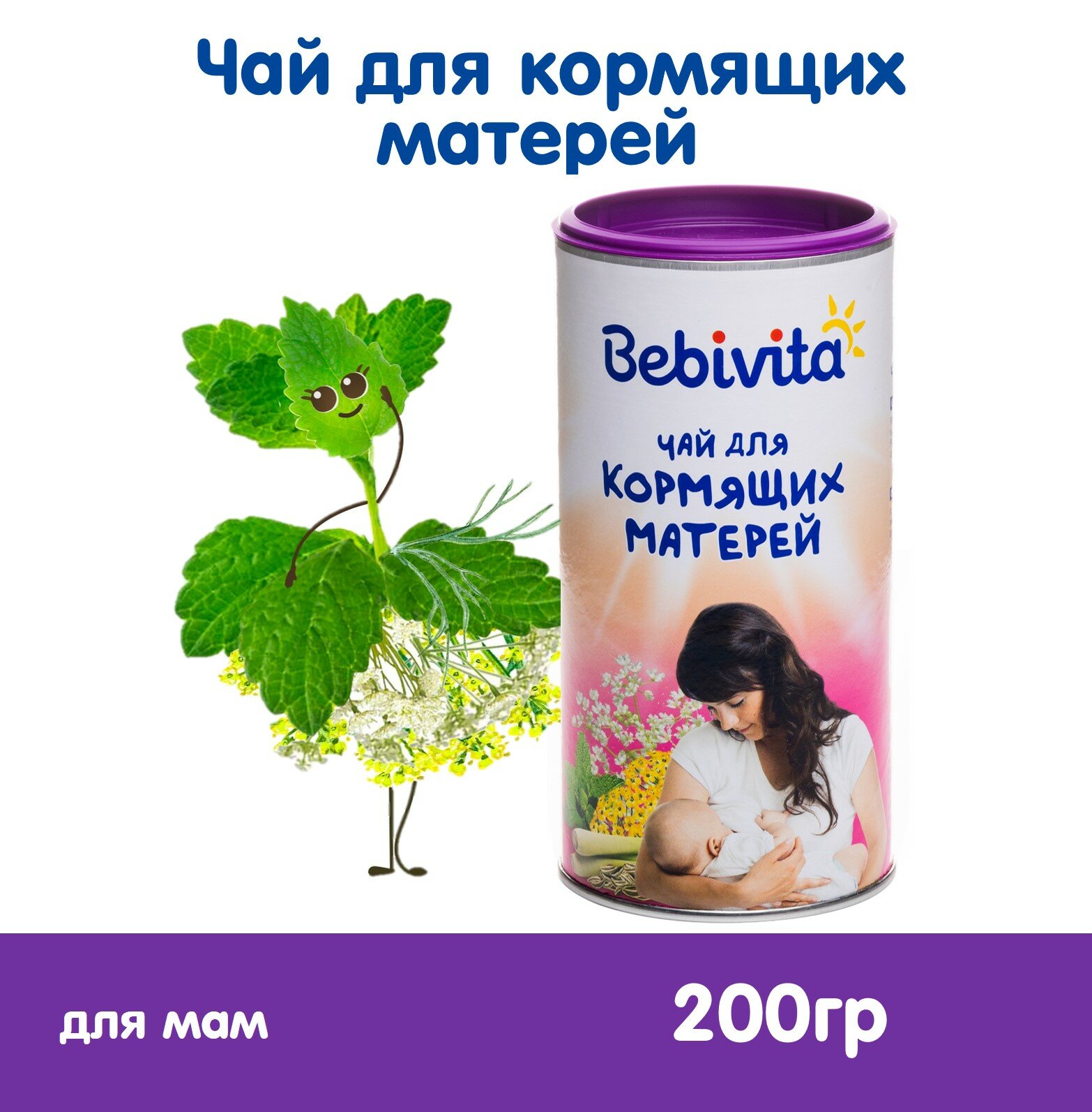 Чай для кормящих матерей Bebivita сухой гранулированный, 200г