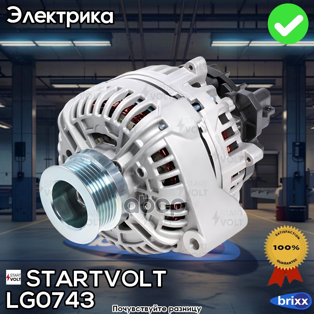 Генератор 120A Камаз Евро-3/4 (6 Ручьев) | STARTVOLT арт. LG 0743