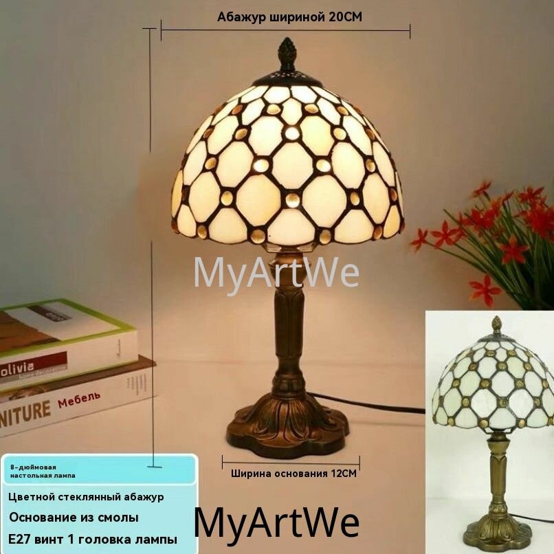 Лампа настольная MyArtWe M106W Стиль Тиффани 20 CM