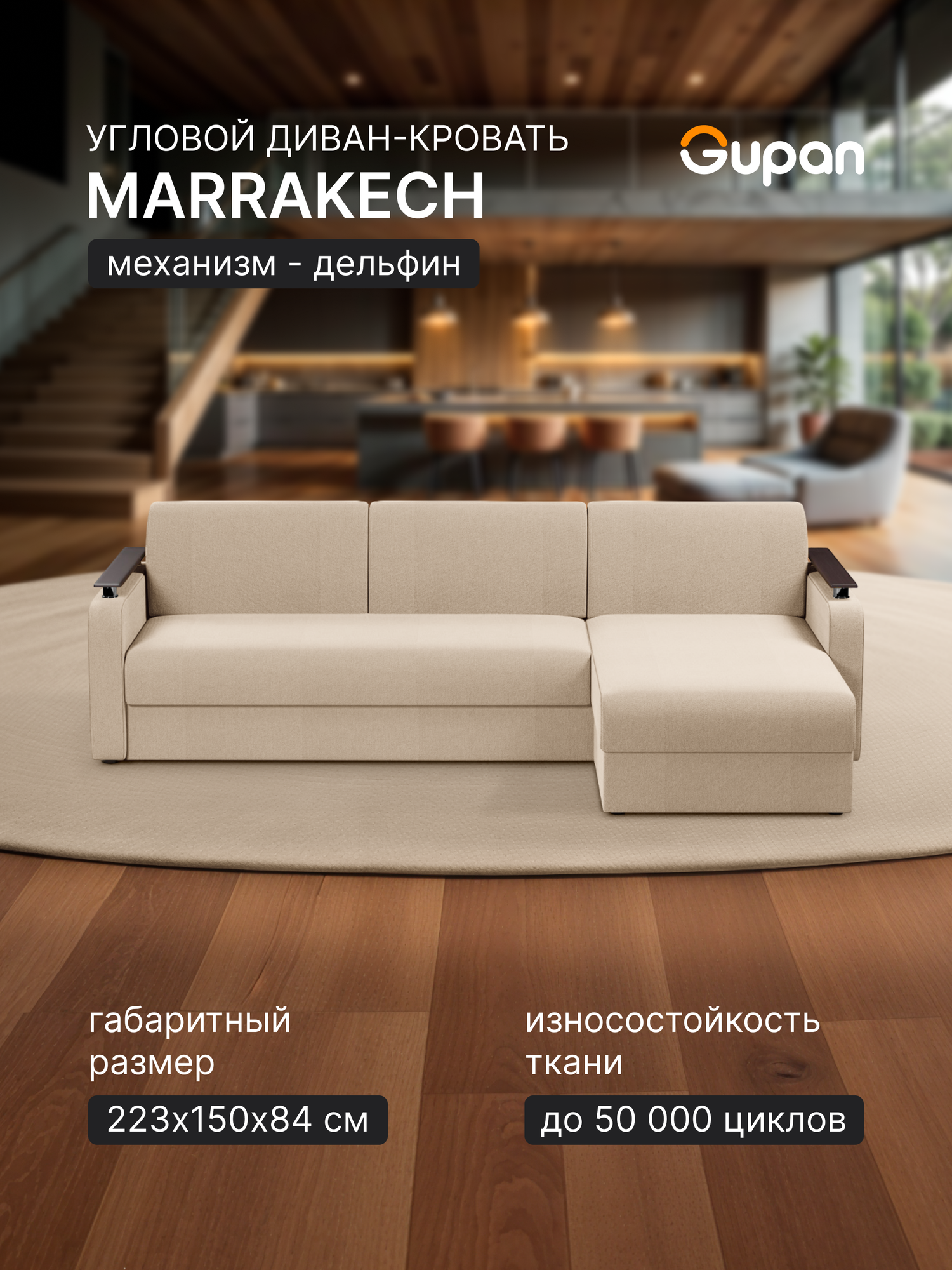Диван угловой Gupan Марракеш Велюр Амиго Светло-Бежевый, раскладной, механизм дельфин, беспружинный, с ящиком для белья