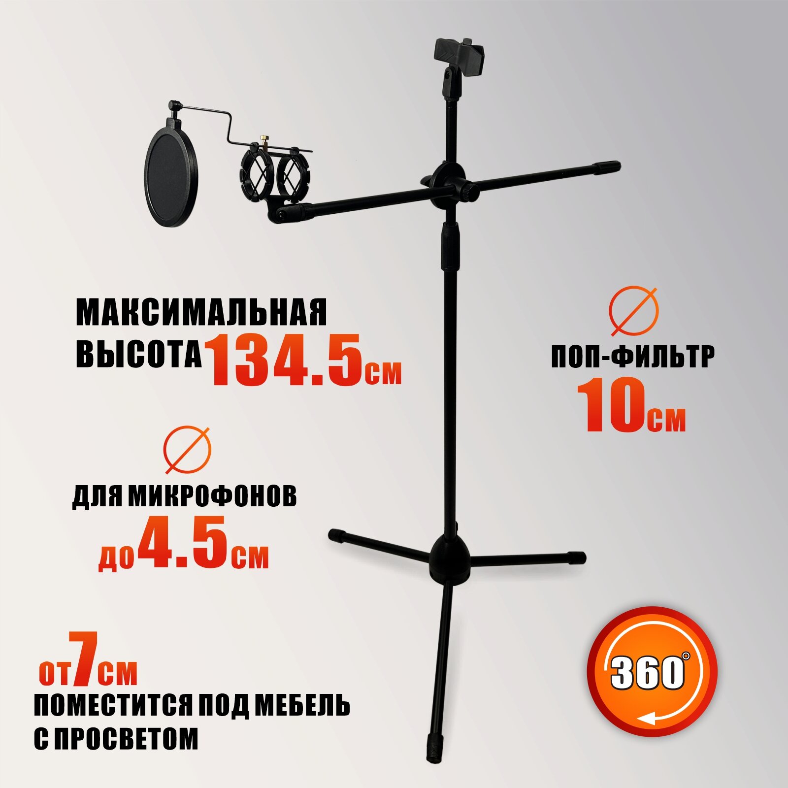 Микрофонная стойка Pro-23f с двумя держателями для микрофона и поп-фильтром диаметром 10 см