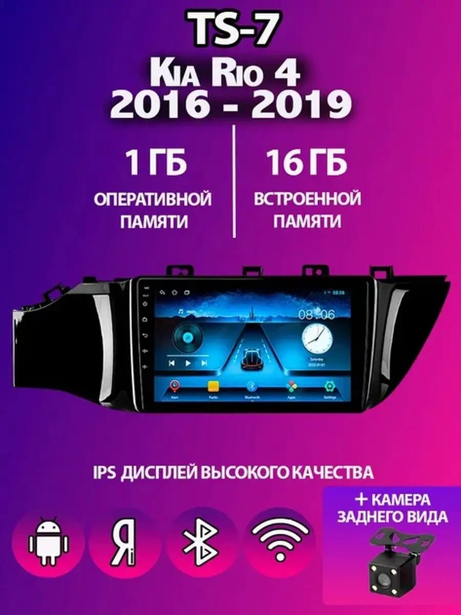 Магнитола TS7 Kia Rio 4 1+16Gb, Bluetooth, FM/AM, GPS