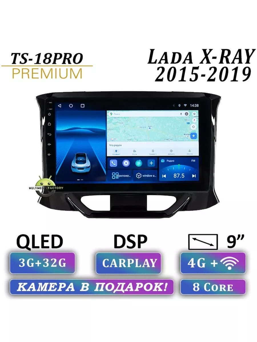 Магнитола TS18 PRO Lada XRAY 3/32Gb, Bluetooth, FM/AM, GPS