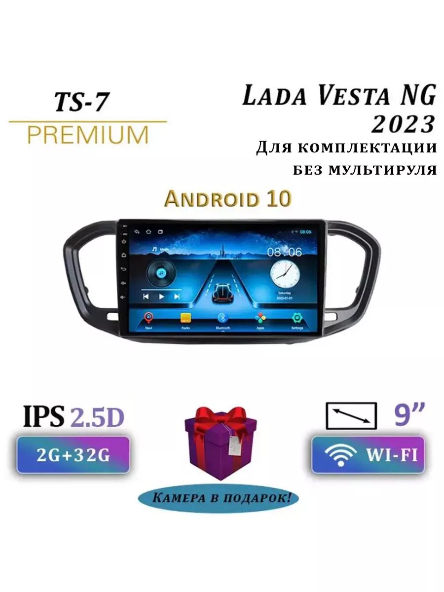 Магнитола Lada Vesta 2023-2026 на Андроид 2/32 GB
