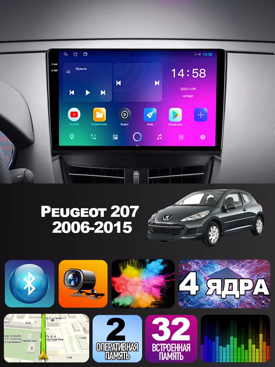 Магнитола Android TS7 Peugeot 207 2006-2015 2+32 Gb, Bluetooth, FM/AM, GPS