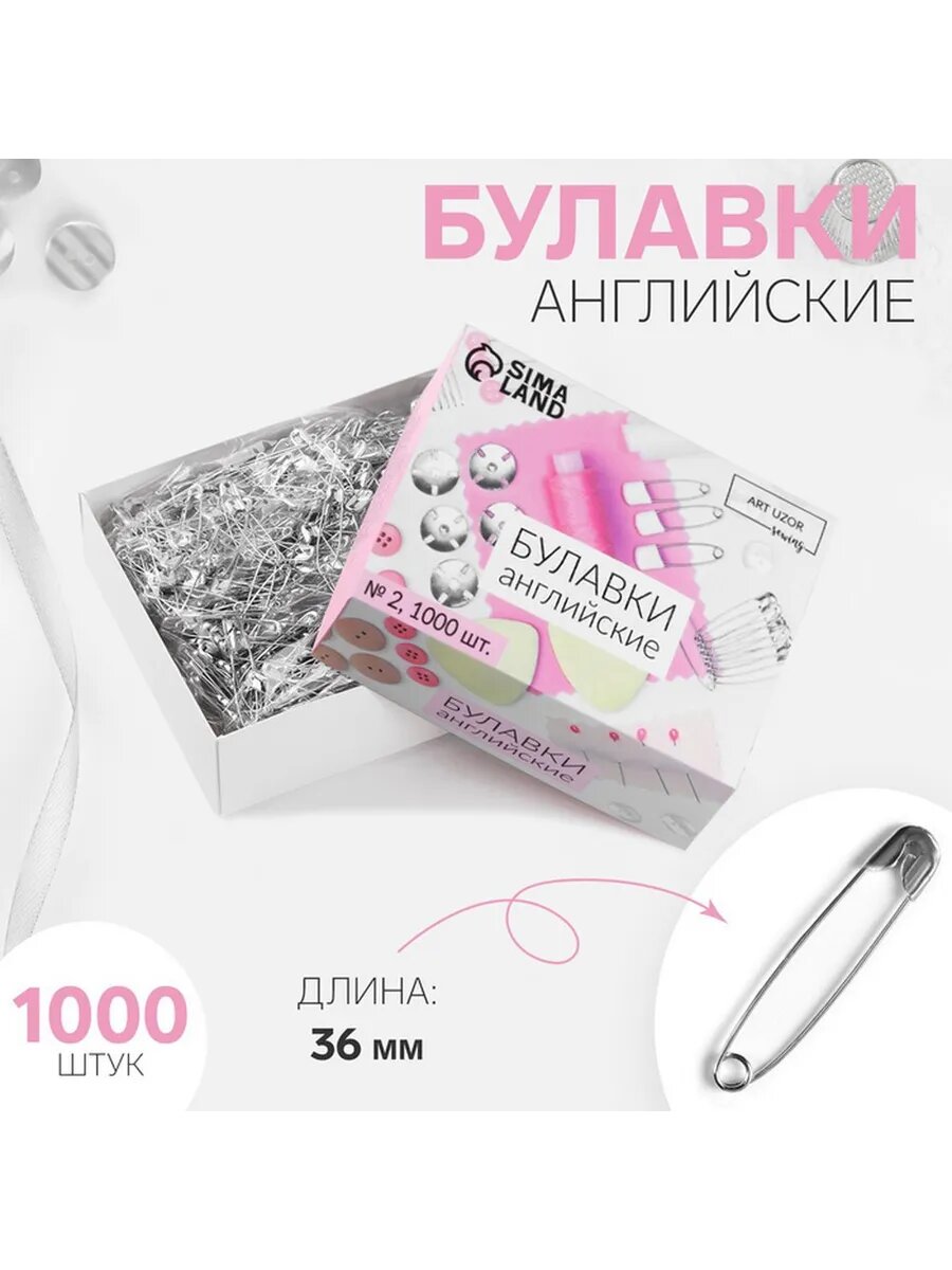 Многофункциональные английские булавки 36 мм, 1000 шт