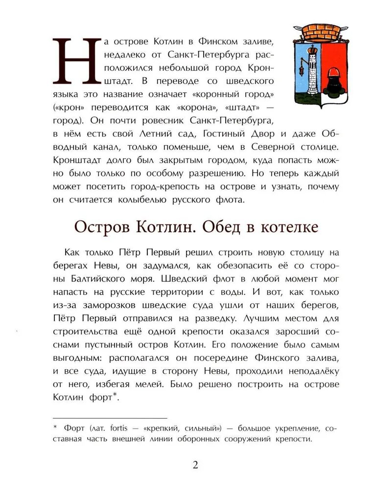 Кронштадт. Город-крепость. Серия "Настя и Никита" — фото 1