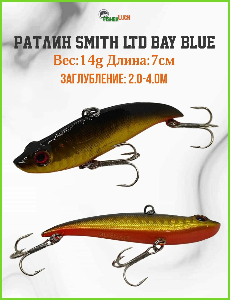 Ратлин SMITH LTD Bay Blue 14гр 7см / Приманка на форель щуку, судака, окунь / Ратлин на хищника