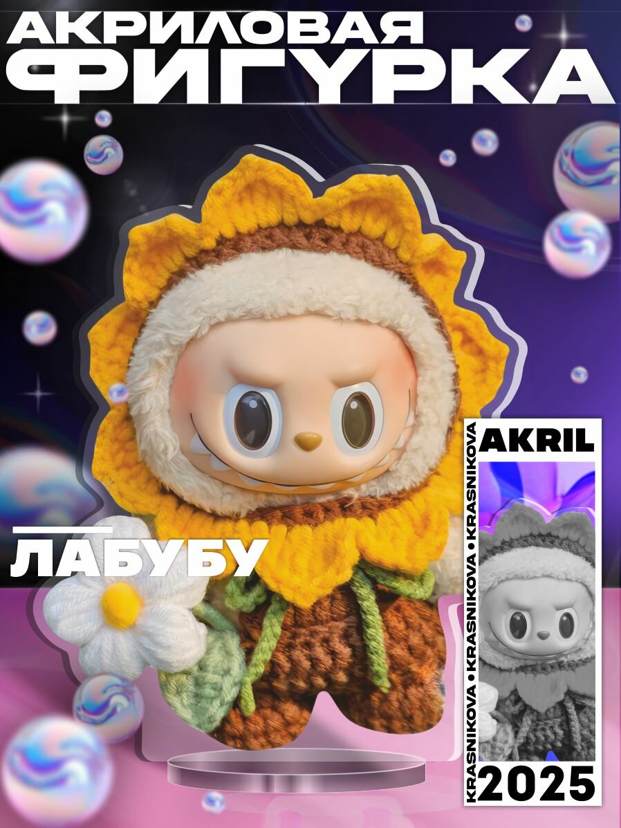 Акриловая фигурка монстрики лабубу labubu лабуба