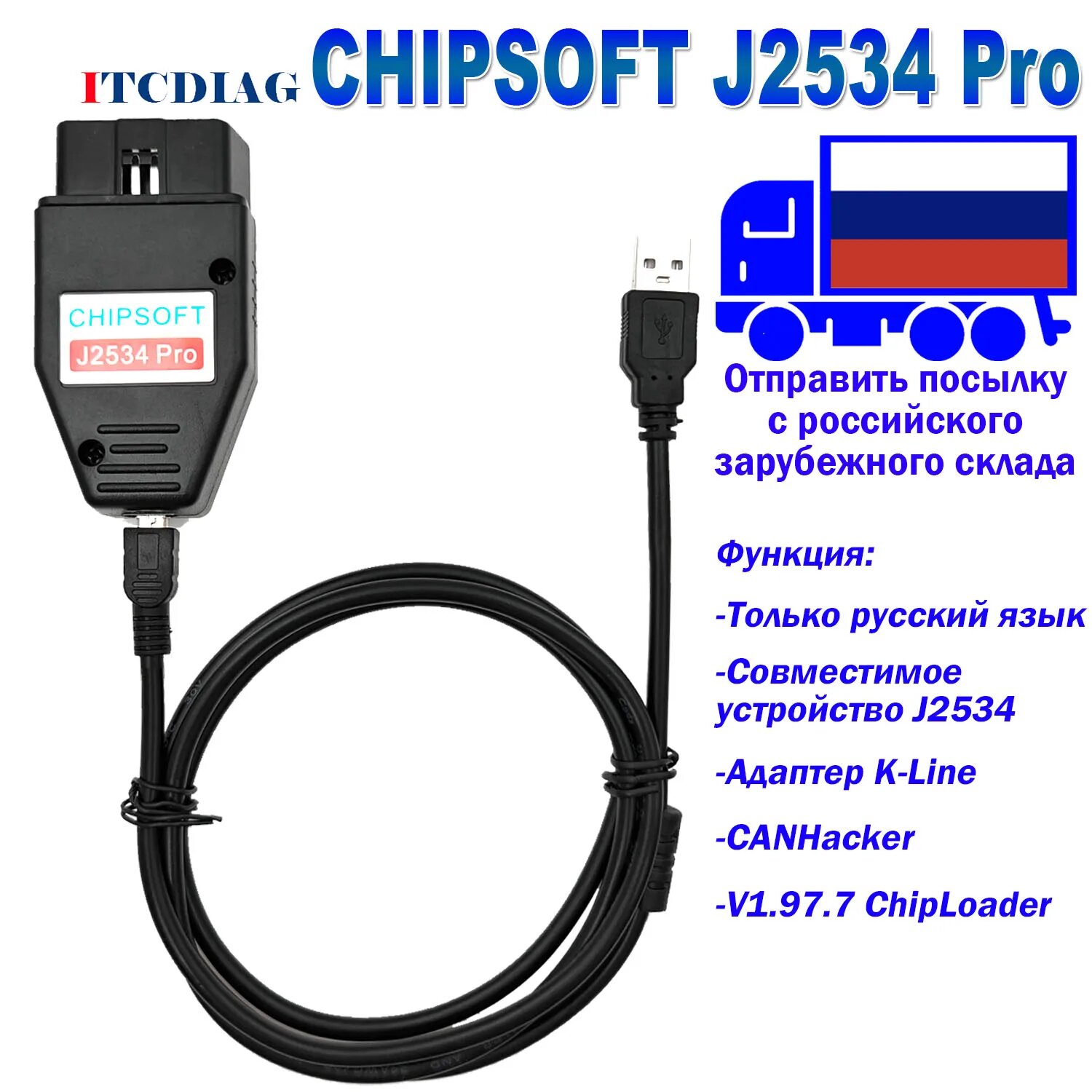 Chipsoft J2534 Pro KLine CAN BUS Адаптер Полная система Автомобильный диагностический инструмент USB OBD2 Сканер ЭБУ Тюнинг Русский загородный склад