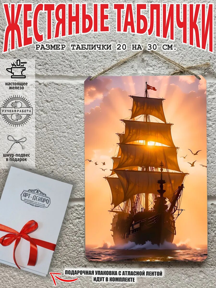 Декоративный постер на стену: "Пираты и череп" 20 на 59 см, подарочная упаковка в комплекте