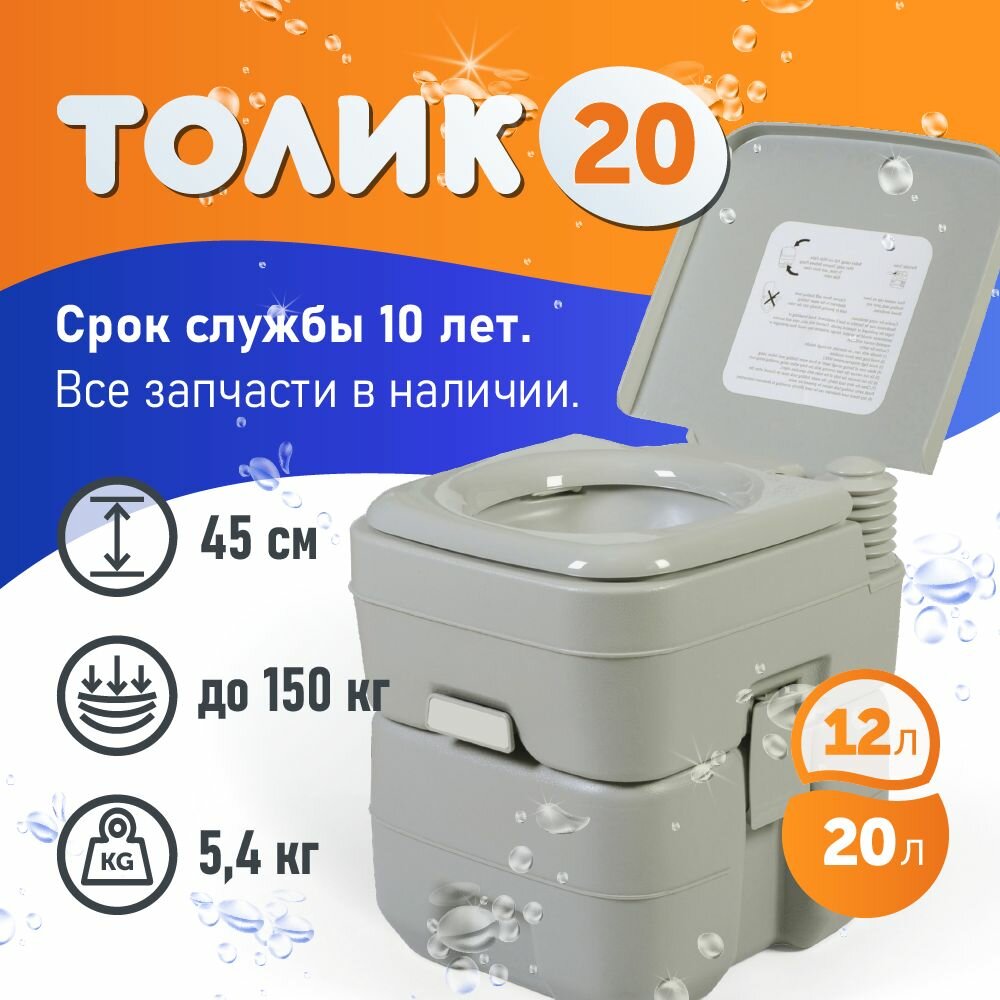 Биотуалет
