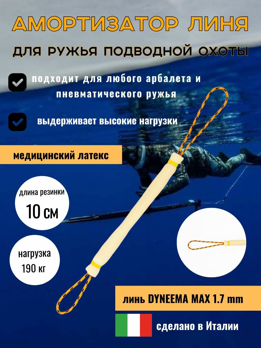 Амортизатор линя для подводного ружья или арбалета для подводной охоты, Петля-Резинка-Петля, 10 см, желтый