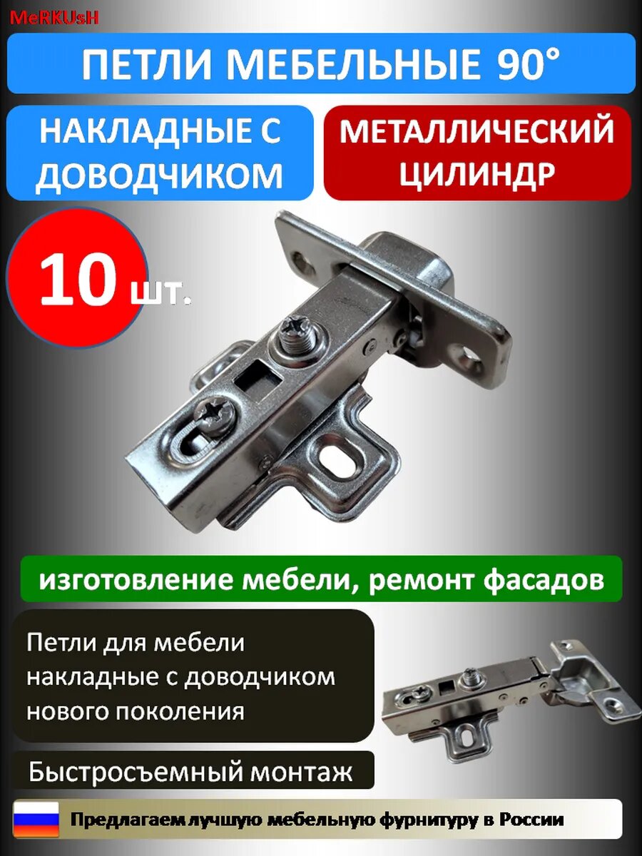 Петля мебельная с доводчиком 90 градусов обычная 10 штук