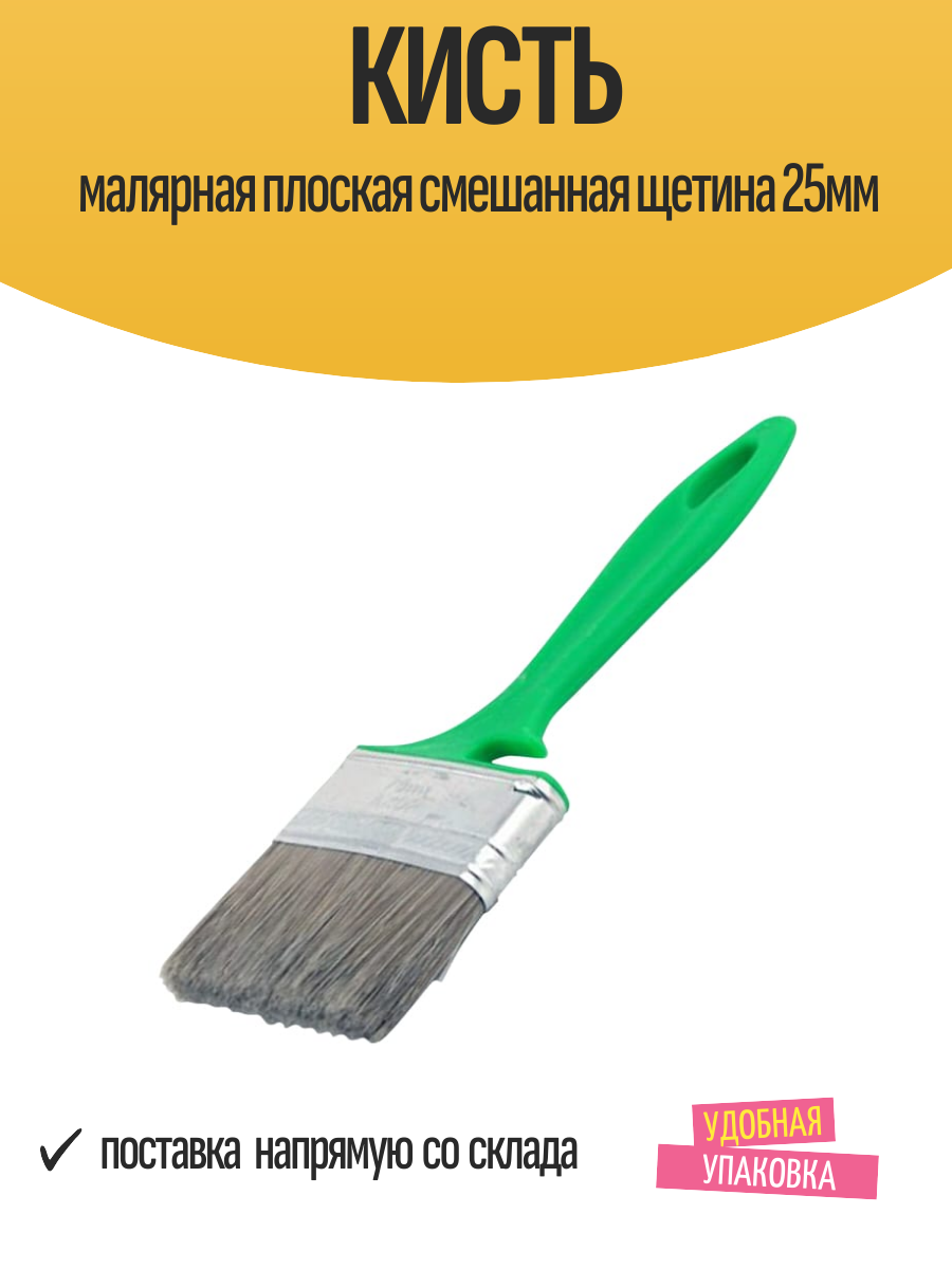 Кисть малярная плоская смешанная щетина 25мм, арт. КД 25 *10