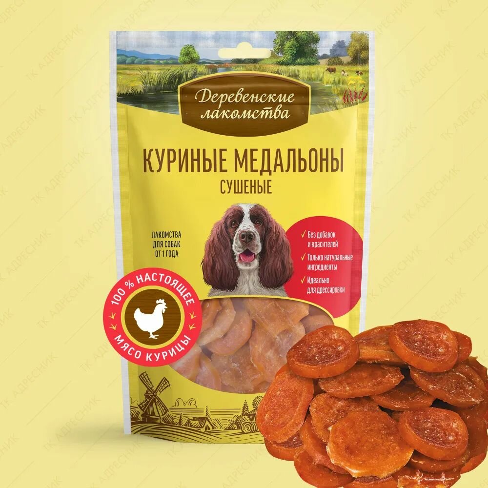 Лакомство для собак Деревенские лакомства Куриные медальоны сушеные, 90 г