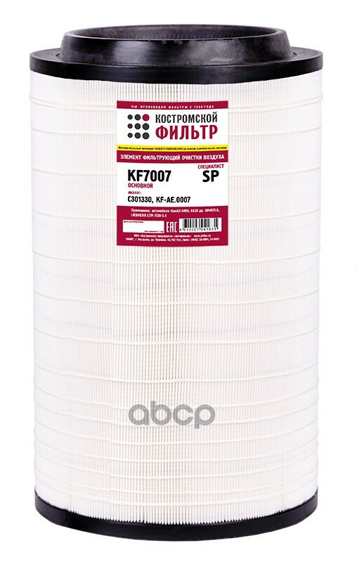 Фильтр воздушный КАМАЗ-5490,6520 дв. OM457LA LIEBHERR LTM 1130-5.1 основной костромской фильтр Костромской фильтр арт. KF7007 SP