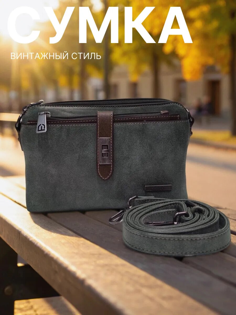 Сумка кросс-боди