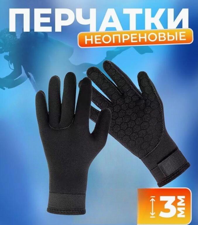 Мужские нескользящие и износостойкие перчатки для подводного плавания толщиной 3 мм, используемые для зимнего плавания, ныряния и всплытия на поверхность, чтобы сохранить тепло и холод