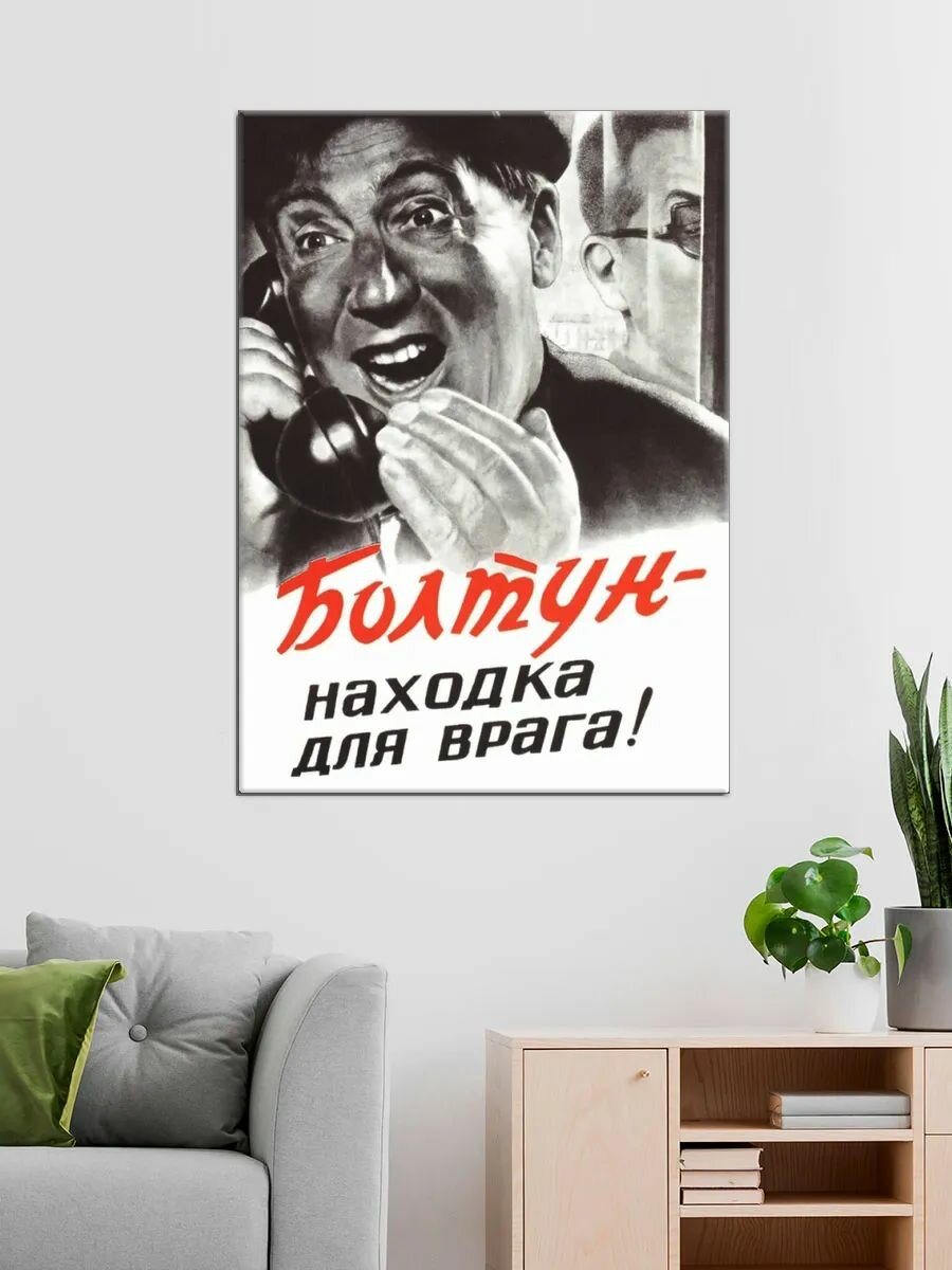 Картина на стену "Советские плакаты агитационные", 50х70 см