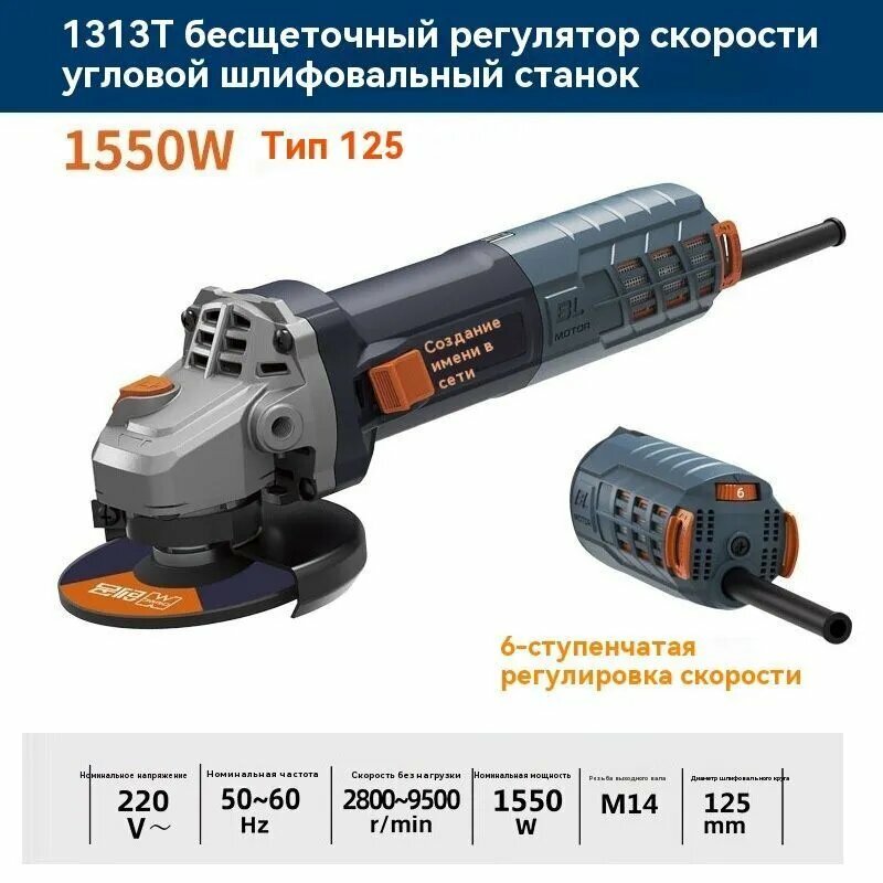 Бесщеточная Угловая Шлифовальная Машина, 125 Мм, 1550 Вт, 6-ступенчатый Редуктор 220 В, Для Резки Плитки И Камня CA1313T Китайский штекер