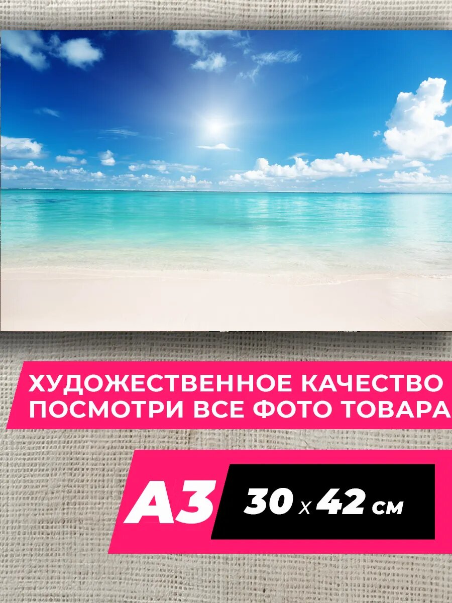 Постер море на стену 12 Sea A3, матовая фотобумага премиум качества