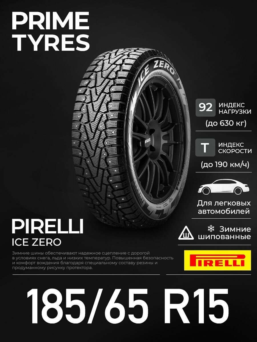 Автошина зимняя шипованная Pirelli Ice Zero 185/65 R15 92 T для легковых авто