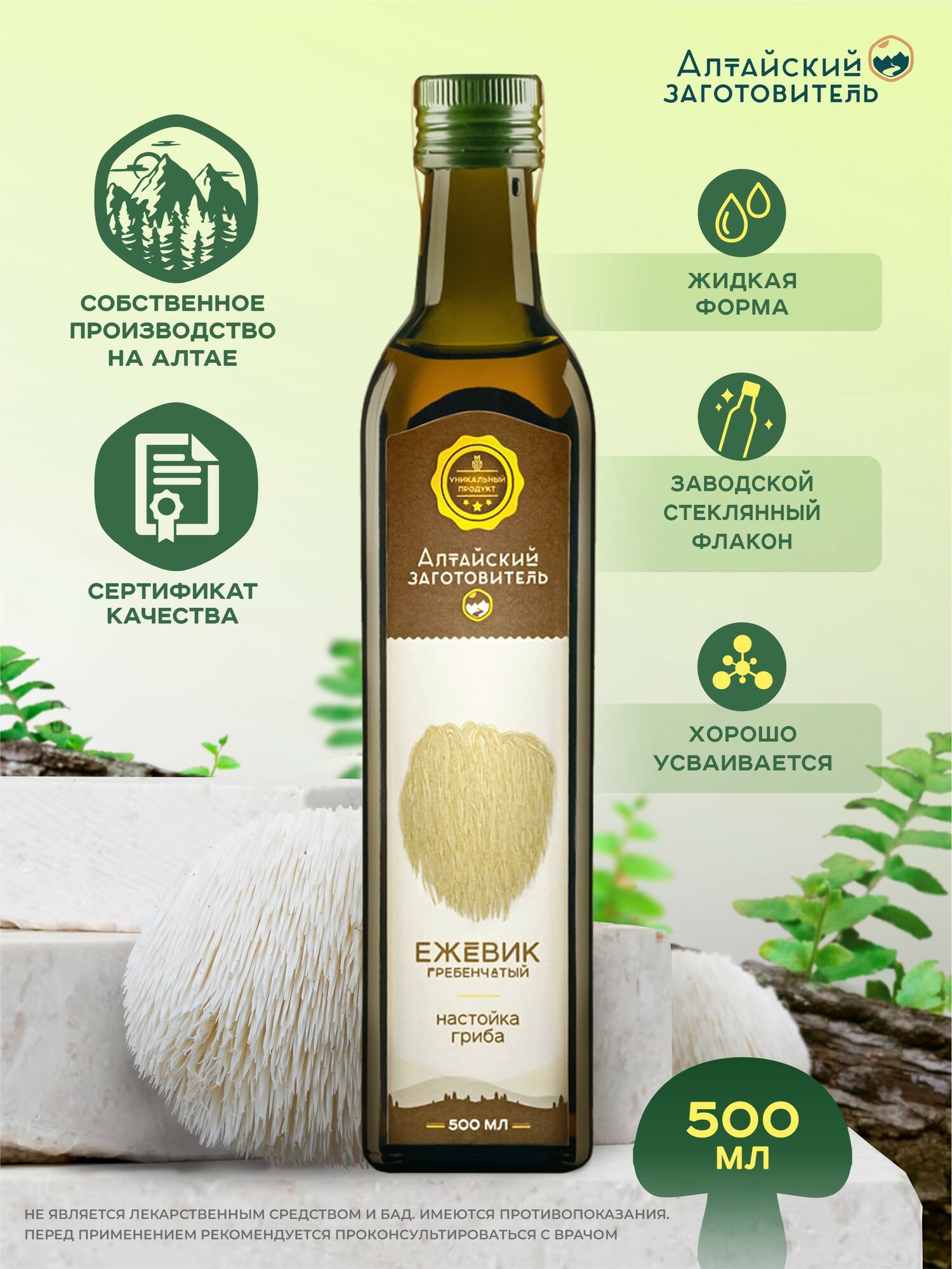 Экстракт гриба Ежевик - Ежовик гребенчатый - Алтайский заготовитель - Hericium Erinaceus, 500 мл