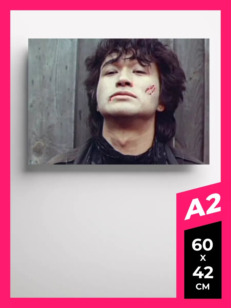 Плакат Виктор Цой и Кино 9 на стену А1, А2, А3, 50 х 70