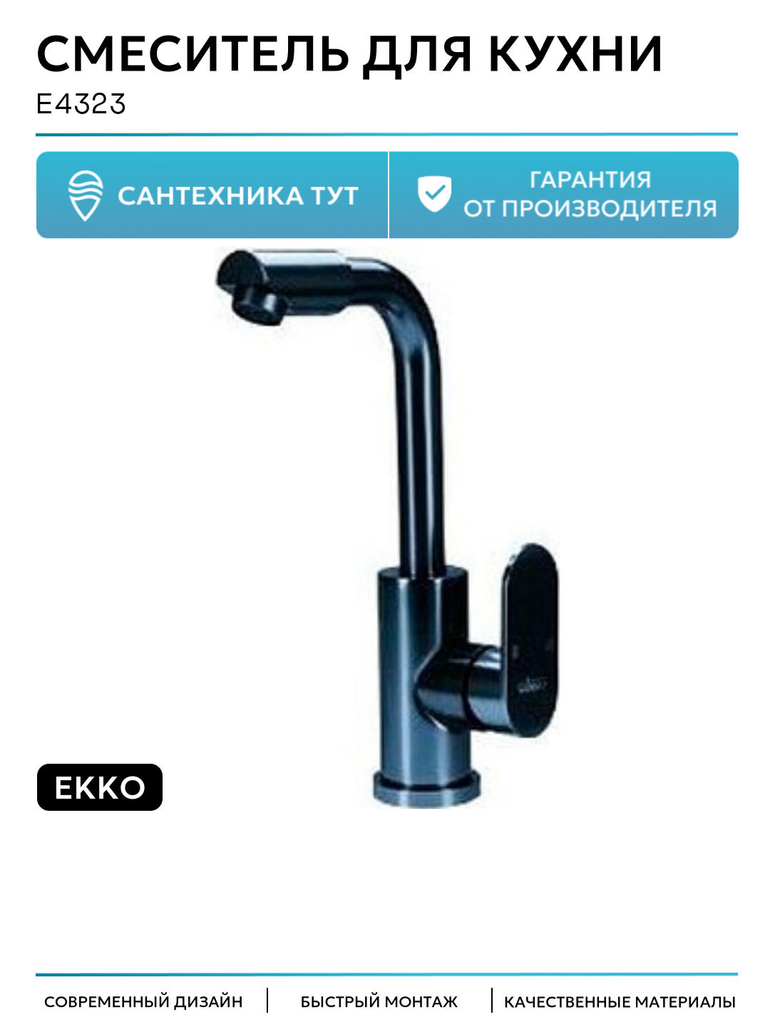 Смеситель для кухни на раковину Ekko, синий E4323, современный стиль