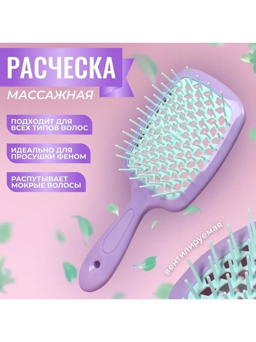 Объемная массажная расческа для волос