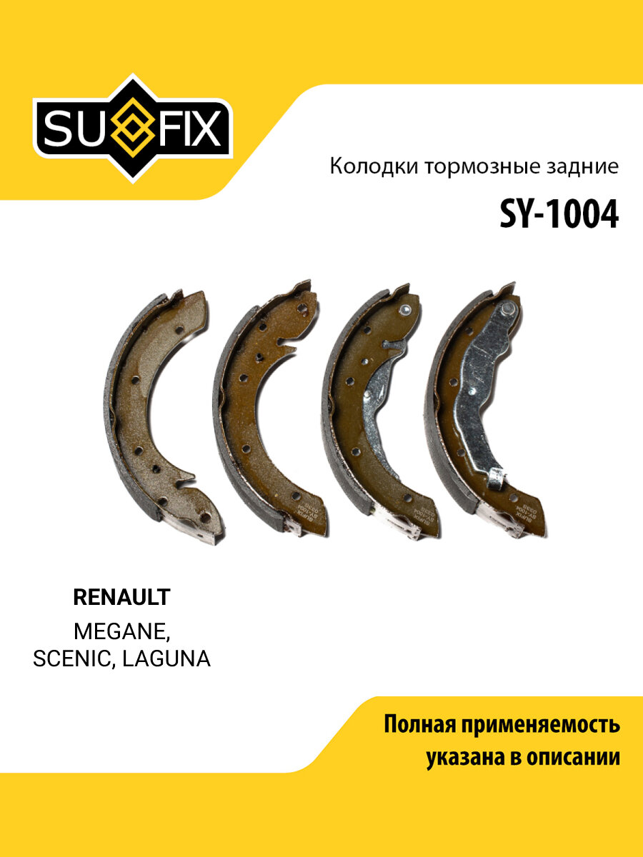 Колодки тормозные барабанные задние правые/левые для RENAULT MEGANE, SCENIC, LAGUNA / SUFIX SY-1004