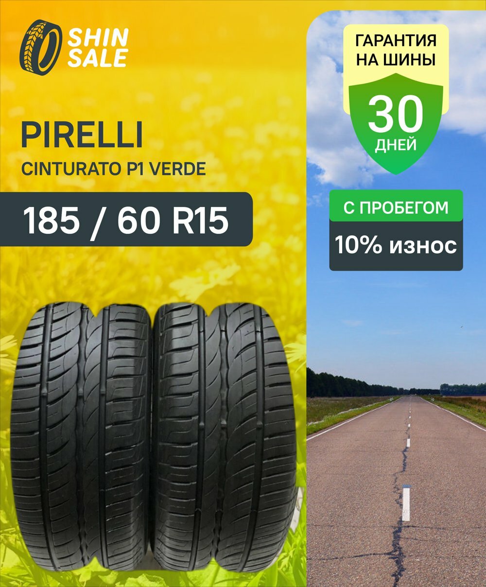 Летние БУ шины Pirelli Cinturato P1 Verde 185/60 R15 10.0% износ T0122132