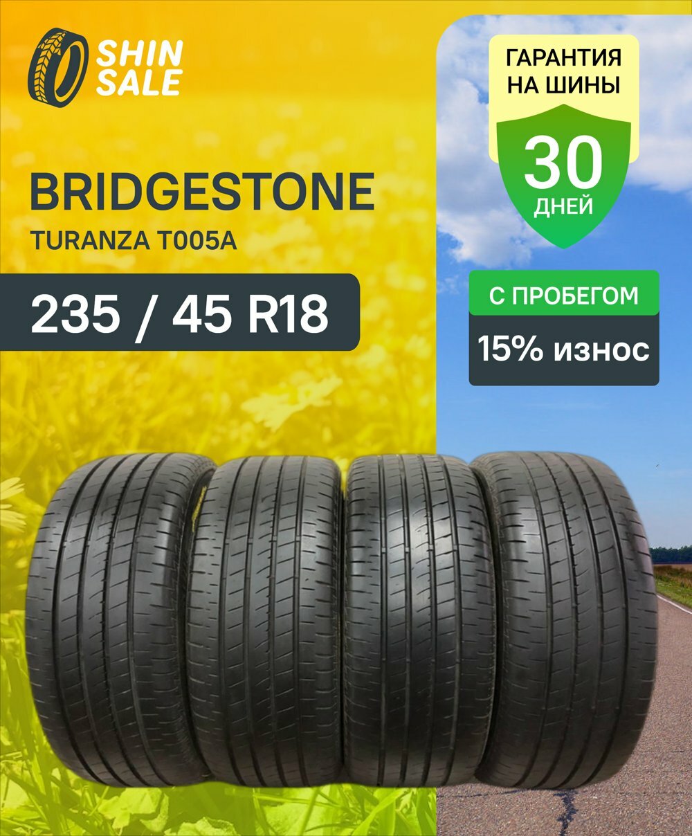 Летние БУ шины Bridgestone Turanza T005A 235/45 R18 15.0% износ VIRT0013672
