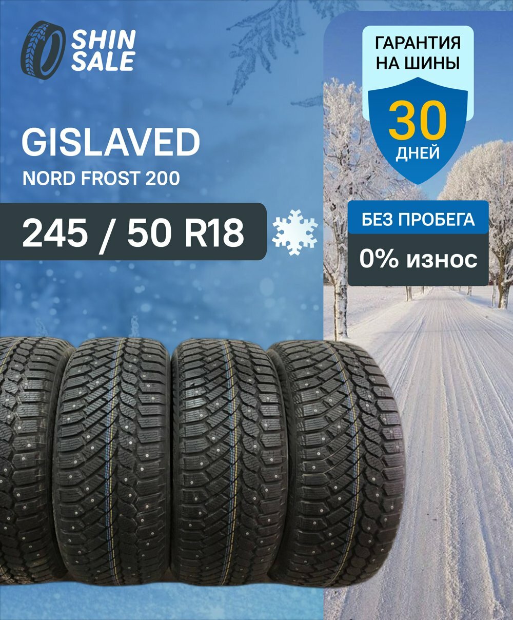Зимние БУ шины шипованные Gislaved Nord Frost 200 245/50 R18 без пробега T0116439