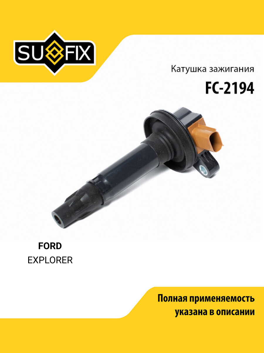 Катушка зажигания для FORD EXPLORER / SUFIX FC-2194