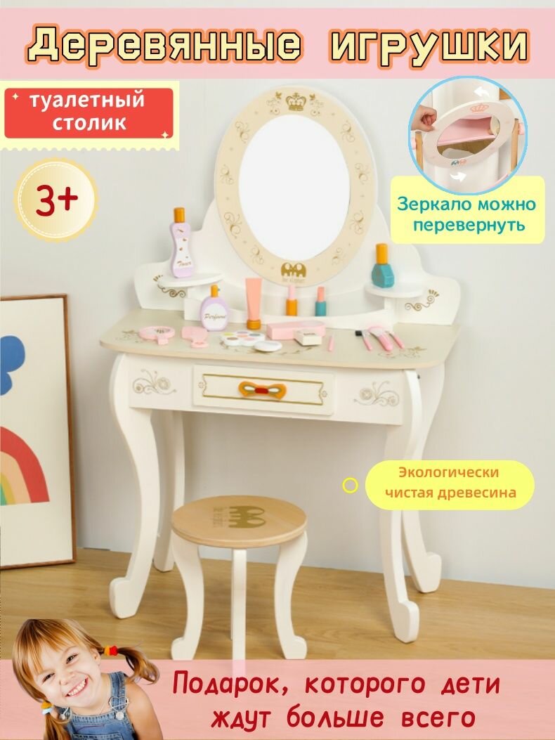 Детский туалетный столик с зеркалом, деревянные игрушки, имитационные игры, интерактивные