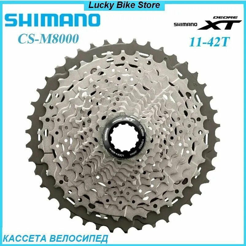 Звезда задняя (кассета) Shimano Deore CS-M8000-11,11-42T,11 скоростей, Велосипед Маховик