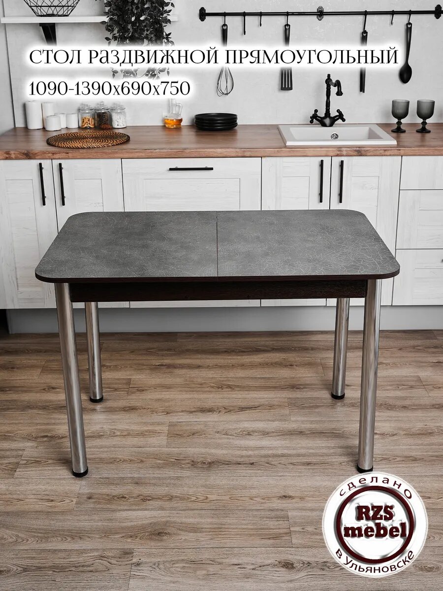 Стол кухонный RZSmebel, раздвижной, прямоугольный, 1090-1390 х690х750