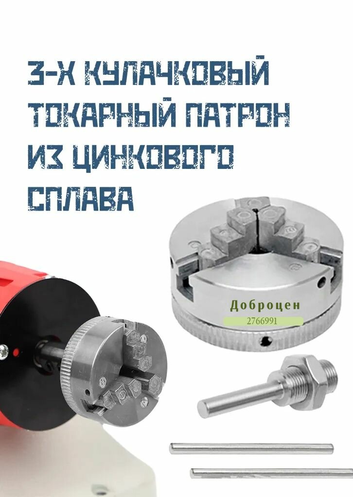 3-х кулачковый токарный патрон из цинкового сплава