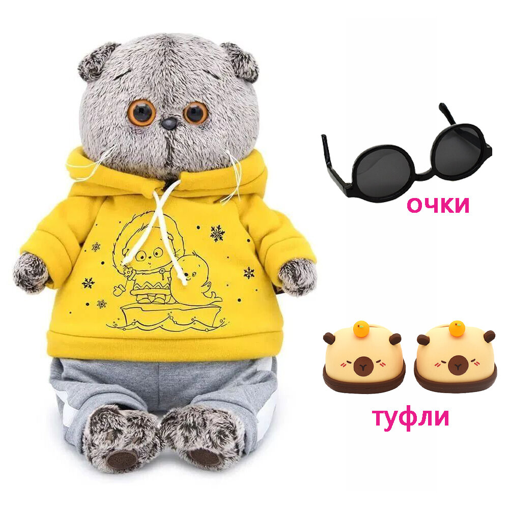 Кот Басик в спортивном костюме 20 см