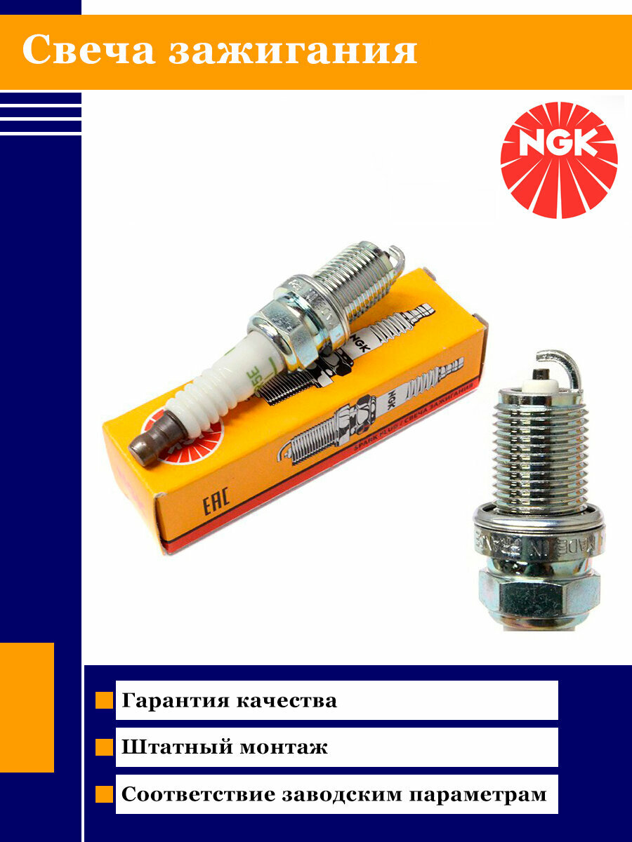 Свеча зажигания NGK BKR5E-11
