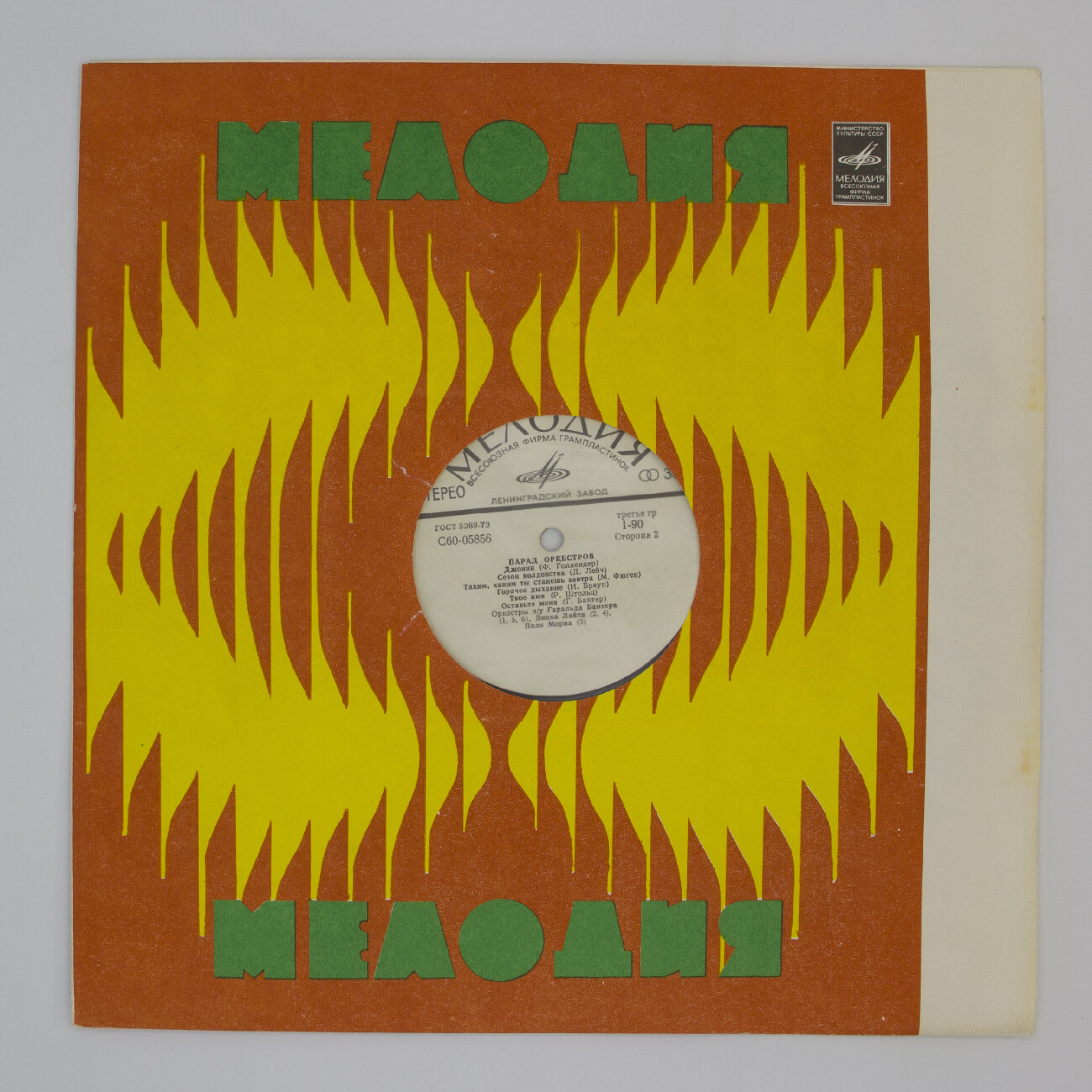 Виниловая пластинка Разные - Парад Оркестров, 1xLP, EX