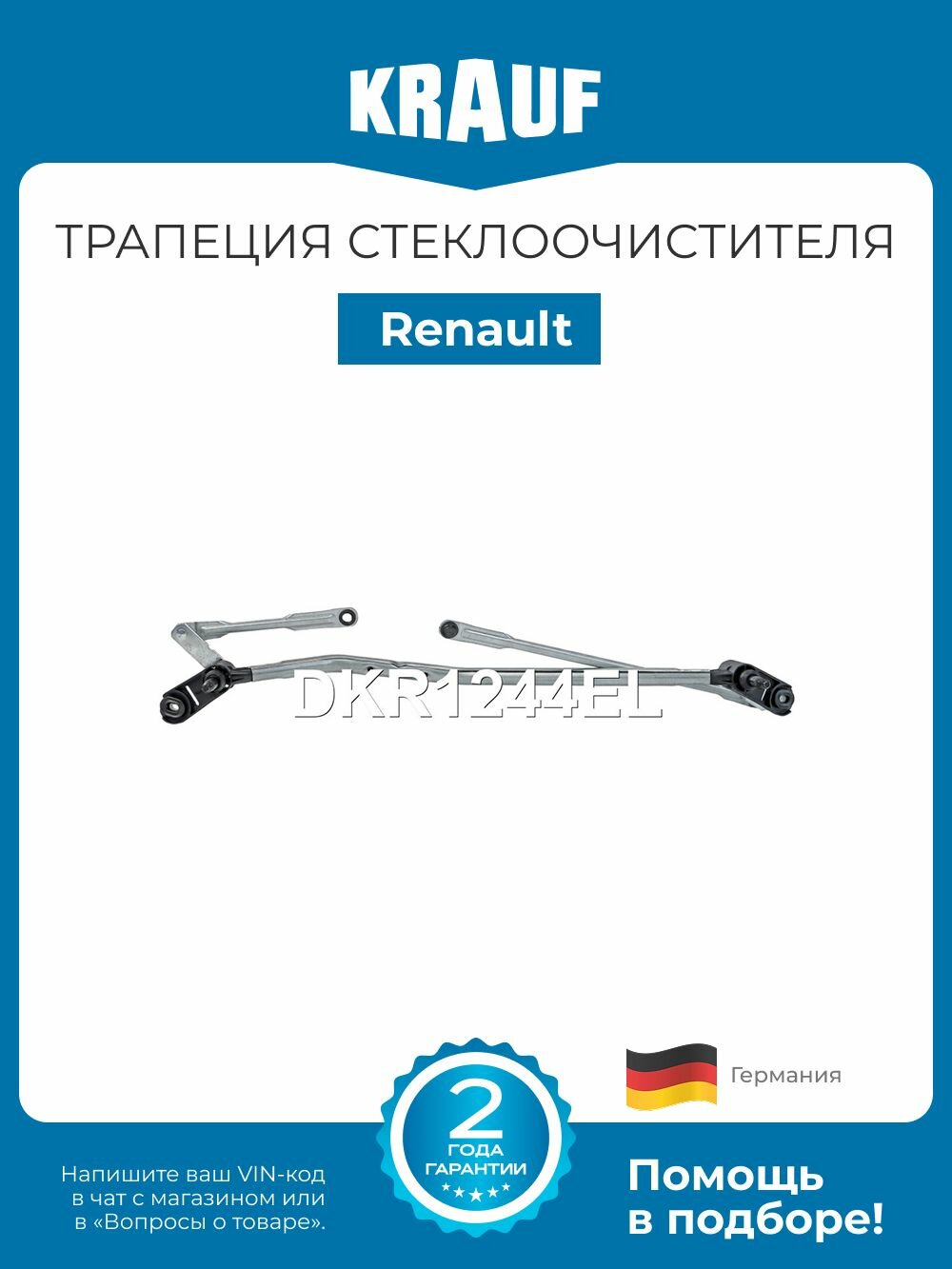 Трапеция стеклоочистителя Renault Kangoo
