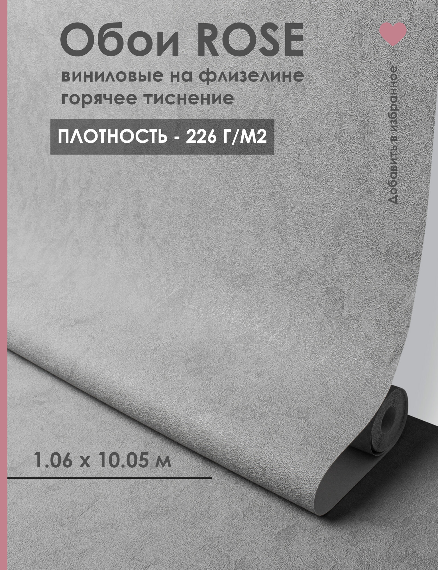 Обои флизелиновые 1,06 ТОП m89017 серые, однотонные, матовые, под штукатурку, метровые, моющиеся, плотные, горячее тиснение,1,06*10.05 м