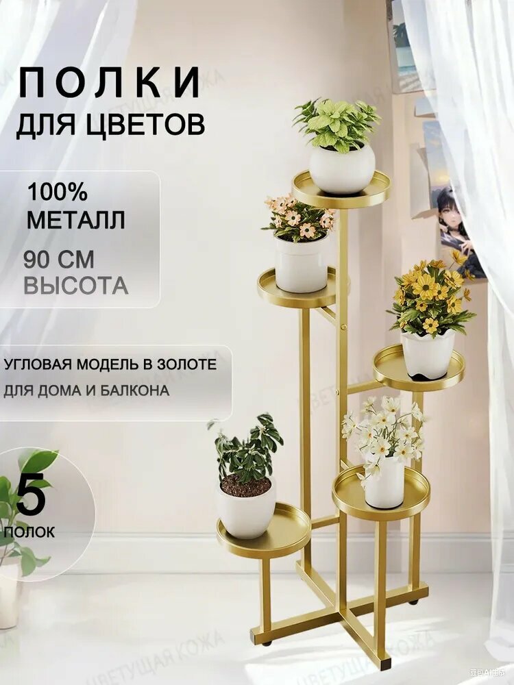 DAELIA Подставка для цветов,90 см х 20 см х 63 см