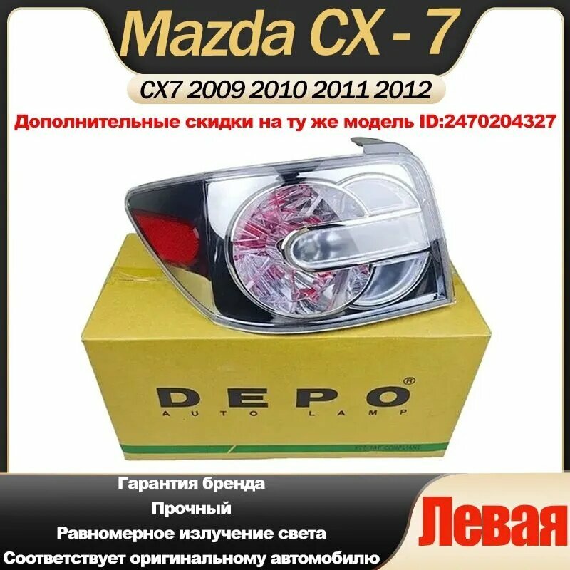 Фары автомобильные, Задний фонарь, 1 шт, арт. Mazda CX7-DEPO-L-GZ4CS3