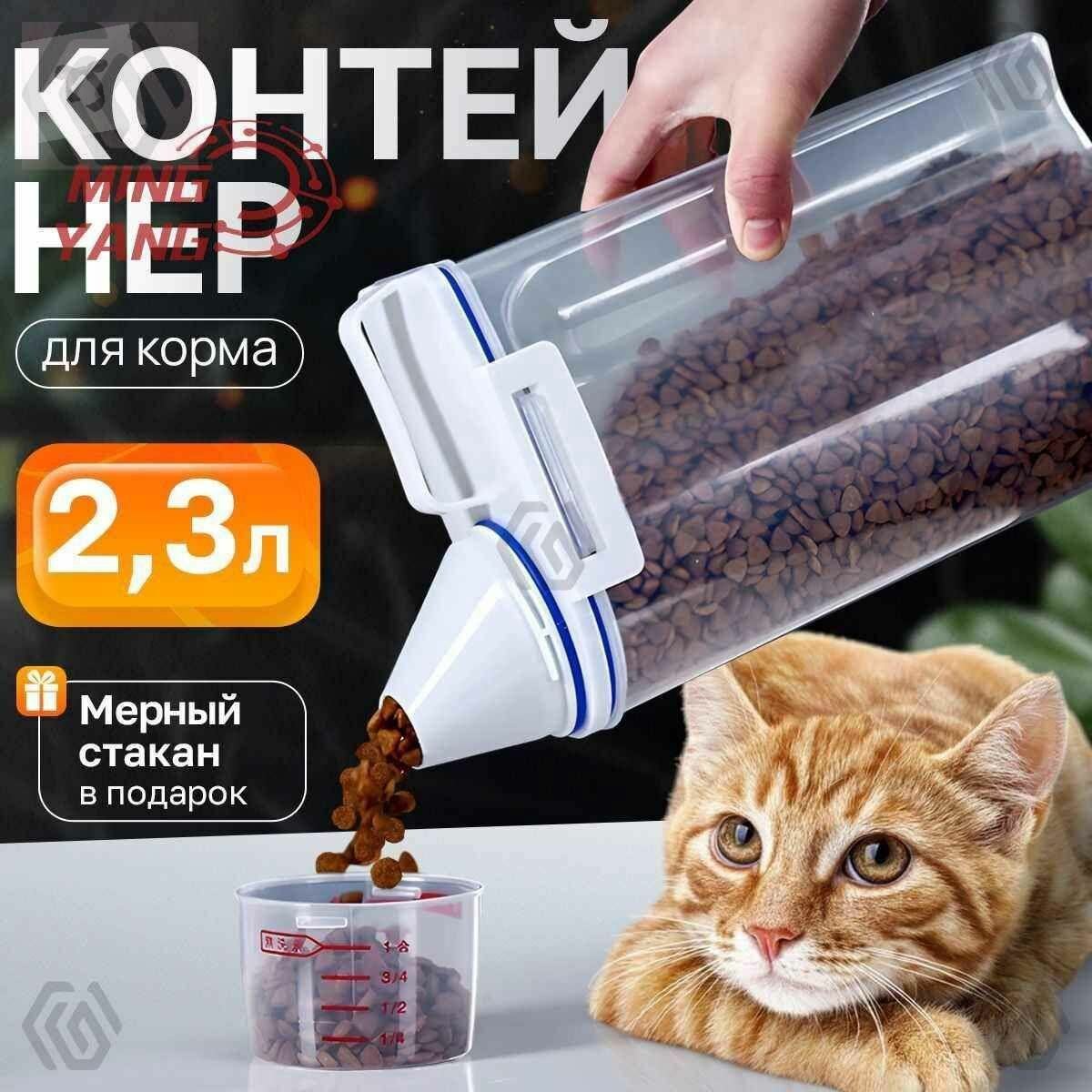 Емкость для хранения корма с герметичной крышкой