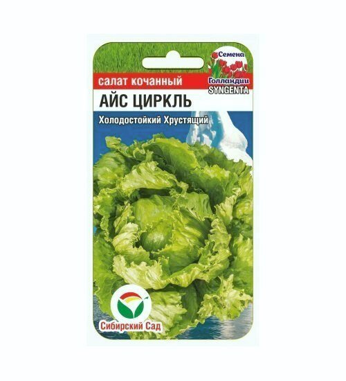 Семена Салат Айс Циркль 15 шт Сибирский сад, 2 шт